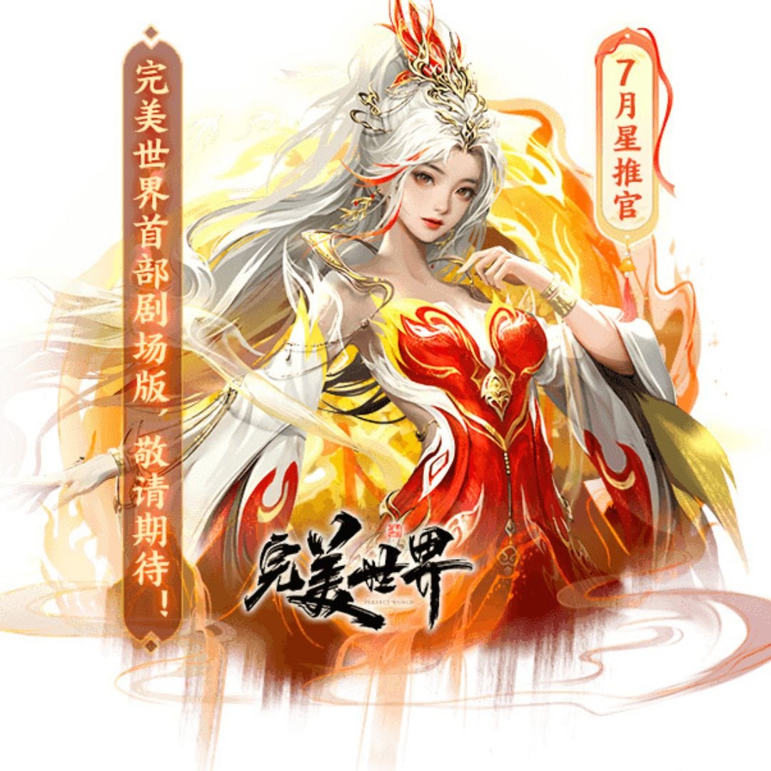 Perfect World Season 5 Chapters Announced, New Trailer Of PW Movie